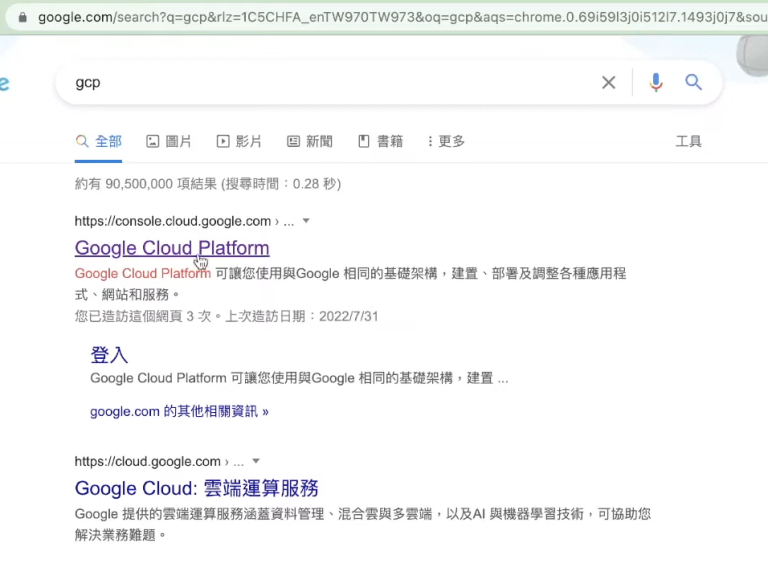 [GCP 教學] 如何快速申請 GCP 免費試用額度 300 美元？ - 東東 GCP 教學 - GCP 實戰講師 - 雲上星辰有限公司